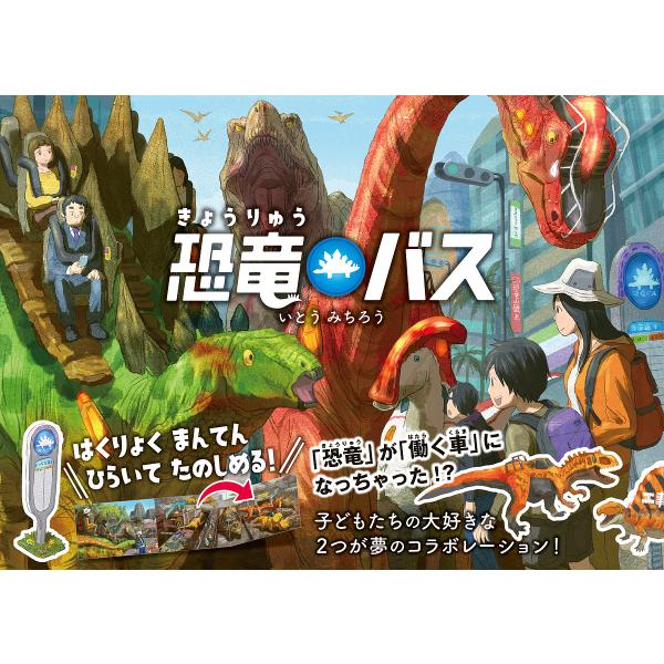 ※商品画像はイメージや仮デザインが含まれている場合があります。帯の有無など実際と異なる場合があります。著:いとうみちろう出版社:永岡書店発売日:2022年03月キーワード:恐竜バスいとうみちろう プレゼント ギフト 誕生日 子供 クリスマス...