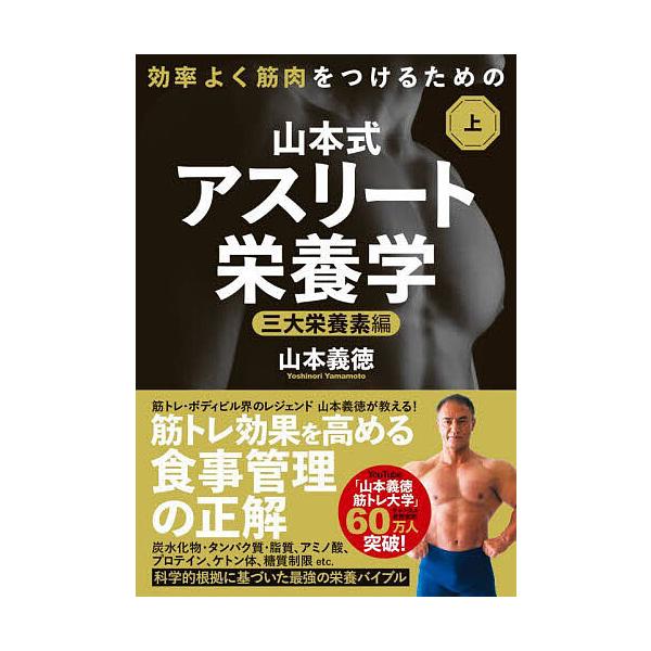 ※商品画像はイメージや仮デザインが含まれている場合があります。帯の有無など実際と異なる場合があります。著:山本義徳出版社:永岡書店発売日:2022年09月キーワード:山本式アスリート栄養学効率よく筋肉をつけるための上山本義徳 やまもとしきあ...