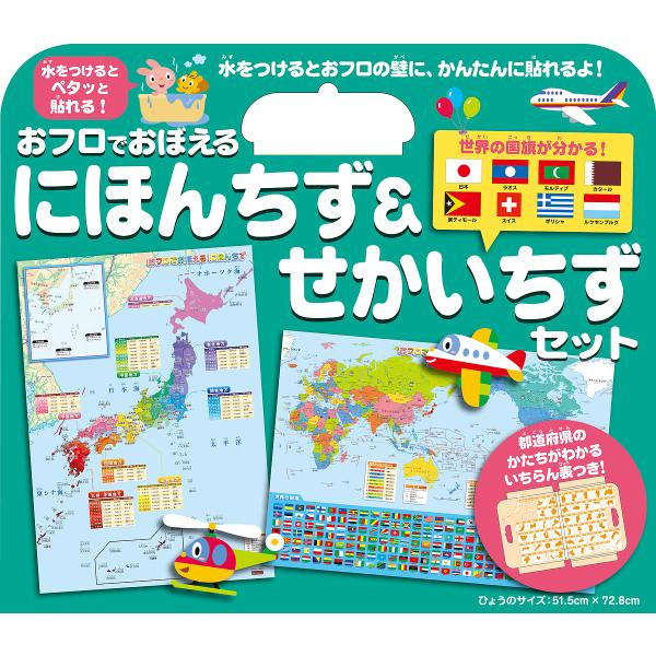 出版社:永岡書店発売日:2024年12月キーワード:おフロでおぼえるにほんちず＆せかいちずセ プレゼント ギフト 誕生日 子供 クリスマス 子ども こども おふろでおぼえるにほんちずあんどせかい オフロデオボエルニホンチズアンドセカイ