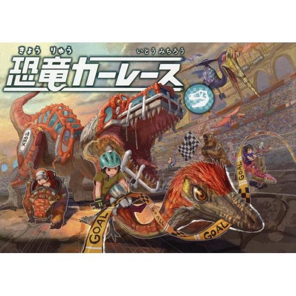 ※商品画像はイメージや仮デザインが含まれている場合があります。帯の有無など実際と異なる場合があります。著:いとうみちろう出版社:永岡書店発売日:2025年06月キーワード:恐竜カーレースいとうみちろう えほん 絵本 プレゼント ギフト 誕生...