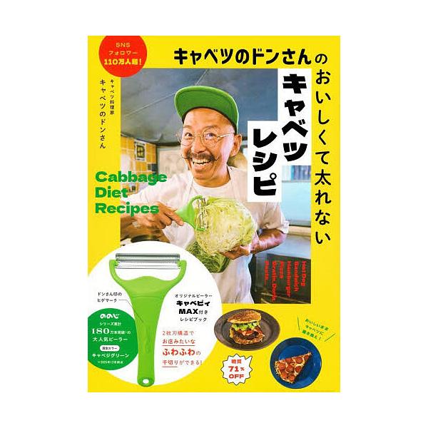 ※商品画像はイメージや仮デザインが含まれている場合があります。帯の有無など実際と異なる場合があります。出版社:永岡書店発売日:2026年01月キーワード:キャベツレシピ 料理 クッキング きやべつれしぴ キヤベツレシピ きやべつのどんさん ...