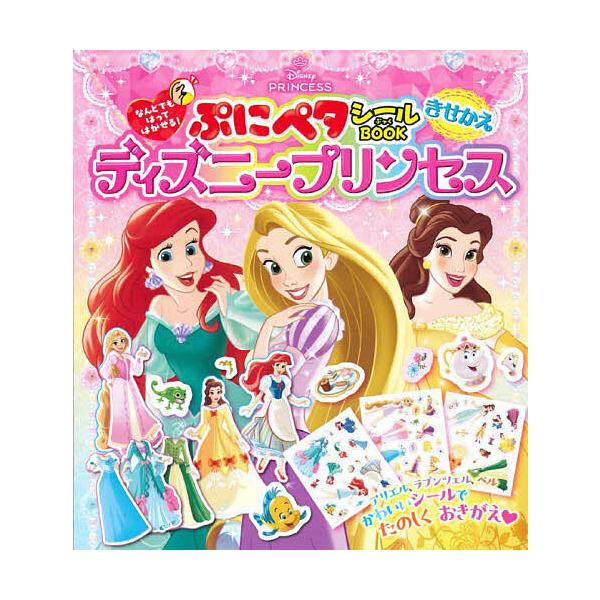 ※商品画像はイメージや仮デザインが含まれている場合があります。帯の有無など実際と異なる場合があります。出版社:うさぎ出版発売日:2025年キーワード:ぷにペタシールBOOKきせかえディズニープリンセスなんどでもはってはがせる！ えほん 絵本...