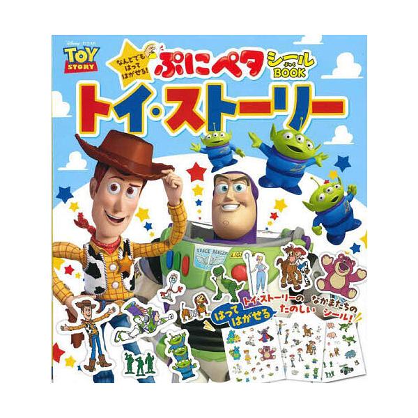 ※商品画像はイメージや仮デザインが含まれている場合があります。帯の有無など実際と異なる場合があります。出版社:うさぎ出版発売日:2025年キーワード:ぷにペタシールBOOKトイ・ストーリーなんどでもはってはがせる！ えほん 絵本 プレゼント...