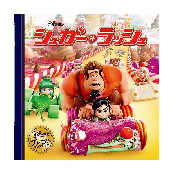 ※商品画像はイメージや仮デザインが含まれている場合があります。帯の有無など実際と異なる場合があります。出版社:うさぎ出版発売日:2026年04月シリーズ名等:ディズニー・プレミアム・コレクションキーワード:シュガー・ラッシュ プレゼント ギ...