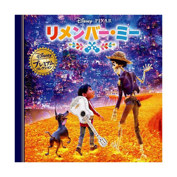 ※商品画像はイメージや仮デザインが含まれている場合があります。帯の有無など実際と異なる場合があります。出版社:うさぎ出版発売日:2026年04月シリーズ名等:ディズニー・プレミアム・コレクションキーワード:リメンバー・ミー プレゼント ギフ...