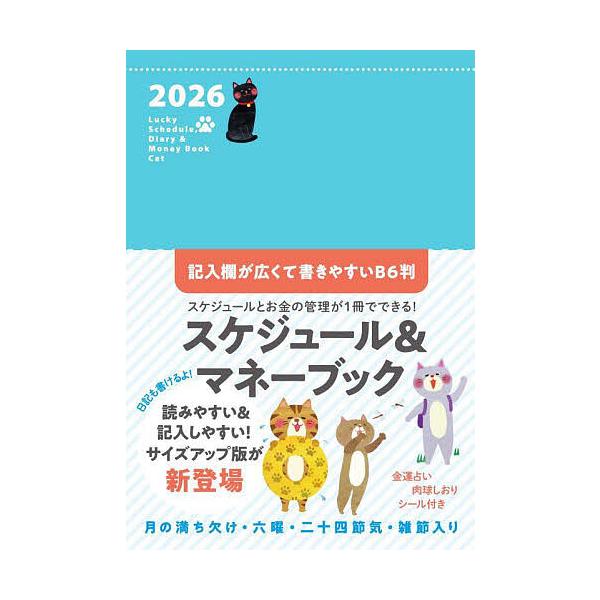 ※商品画像はイメージや仮デザインが含まれている場合があります。帯の有無など実際と異なる場合があります。出版社:永岡書店発売日:2025年09月シリーズ名等:２０２６年版キーワード:B６判LuckySchedulCat Ｂ６ばんらつきーすけじ...