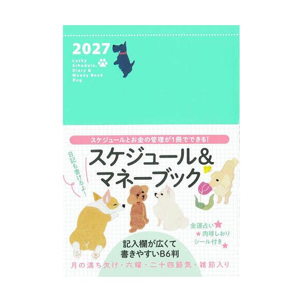 ※商品画像はイメージや仮デザインが含まれている場合があります。帯の有無など実際と異なる場合があります。出版社:永岡書店発売日:2026年09月シリーズ名等:２０２７年版キーワード:B６判LuckyScheduleDog Ｂ６ばんらつきーすけ...