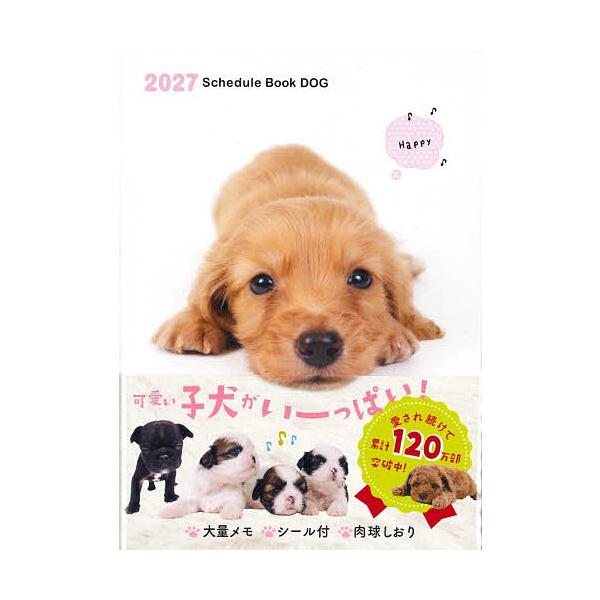 ※商品画像はイメージや仮デザインが含まれている場合があります。帯の有無など実際と異なる場合があります。出版社:永岡書店発売日:2026年09月シリーズ名等:２０２７年版キーワード:ScheduleBookDOG すけじゆーるぶつくどつぐ２０...
