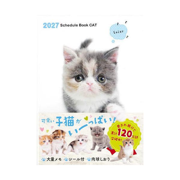 ※商品画像はイメージや仮デザインが含まれている場合があります。帯の有無など実際と異なる場合があります。出版社:永岡書店発売日:2026年09月シリーズ名等:２０２７年版キーワード:ScheduleBookCAT すけじゆーるぶつくきやつと２...