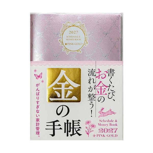 ※商品画像はイメージや仮デザインが含まれている場合があります。帯の有無など実際と異なる場合があります。出版社:永岡書店発売日:2026年09月シリーズ名等:２０２７年版キーワード:Schedule＆MoneyBPINK すけじゆーるあんどま...