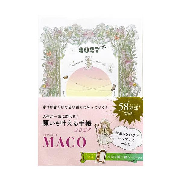 ※商品画像はイメージや仮デザインが含まれている場合があります。帯の有無など実際と異なる場合があります。出版社:永岡書店発売日:2026年09月シリーズ名等:２０２７年版キーワード:願いを叶える手帳 ねがいをかなえるてちよう２０２７ ネガイヲ...