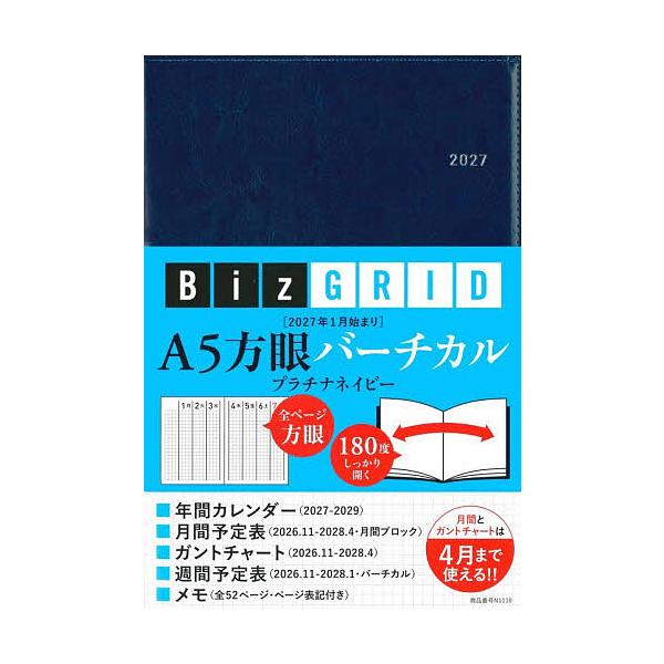 ※商品画像はイメージや仮デザインが含まれている場合があります。帯の有無など実際と異なる場合があります。出版社:永岡書店発売日:2026年09月シリーズ名等:２０２７年版 BizGRIDキーワード:N１１１０A５方眼バーチカル Ｎ１１１０Ａ５...