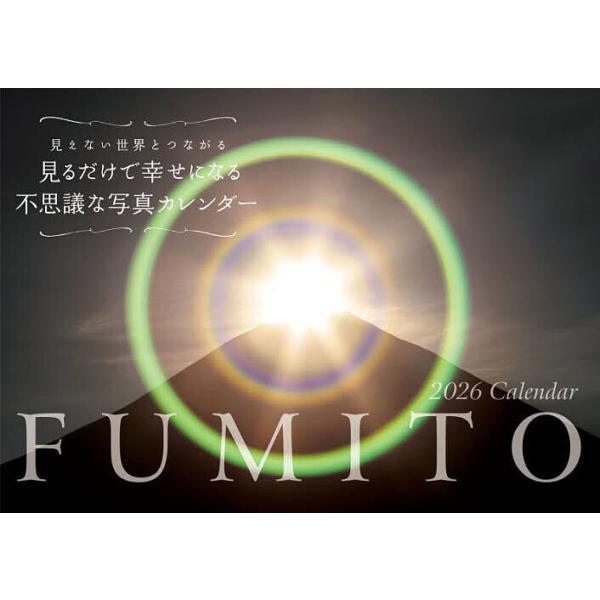 出版社:永岡書店発売日:2025年09月シリーズ名等:２０２６年版カレンダーキーワード:S５見るだけで幸せになる不思議な写真カ Ｓ５みるだけでしあわせになるふしぎなしやしんかれん Ｓ５ミルダケデシアワセニナルフシギナシヤシンカレン ふみと フミト