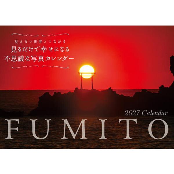 ※商品画像はイメージや仮デザインが含まれている場合があります。帯の有無など実際と異なる場合があります。出版社:永岡書店発売日:2026年09月シリーズ名等:２０２７年版カレンダーキーワード:S５見るだけで幸せになる不思議な写真カ Ｓ５みるだ...
