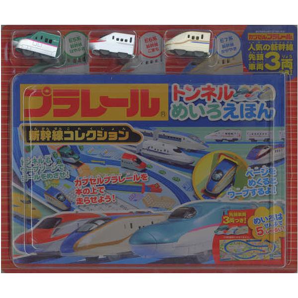 ※商品画像はイメージや仮デザインが含まれている場合があります。帯の有無など実際と異なる場合があります。出版社:永岡書店発売日:2019年11月キーワード:プラレールトンネルめいろえほ新幹線コ プレゼント ギフト 誕生日 子供 クリスマス 子...