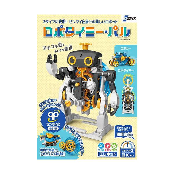 ※商品画像はイメージや仮デザインが含まれている場合があります。帯の有無など実際と異なる場合があります。出版社:永岡書店発売日:2022年11月シリーズ名等:ELEKIT MR−９１２４Nキーワード:ロボタイミー・パル プレゼント ギフト 誕...