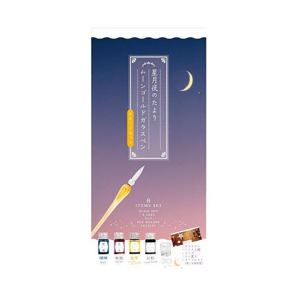 出版社:永岡書店発売日:2023年11月キーワード:星月夜のたよりムーンゴールドガラスペン 美容 ほしづきよのたよりむーんごーるどがらすぺん ホシヅキヨノタヨリムーンゴールドガラスペン