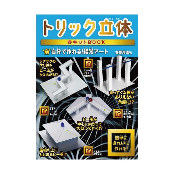 出版社:永岡書店発売日:2024年06月キーワード:トリック立体キットBOOK プレゼント ギフト 誕生日 子供 クリスマス 子ども こども とりつくりつたいきつとぶつく トリツクリツタイキツトブツク すぎはら こうきち スギハラ コウキチ