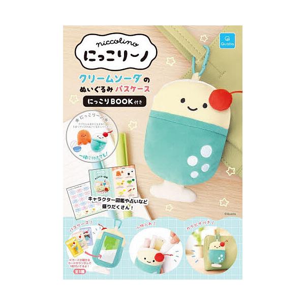 ※商品画像はイメージや仮デザインが含まれている場合があります。帯の有無など実際と異なる場合があります。出版社:永岡書店発売日:2026年05月キーワード:にっこりーノクリームソーダのぬいぐるみ につこりーのくりーむそーだのぬいぐるみぱすけー...