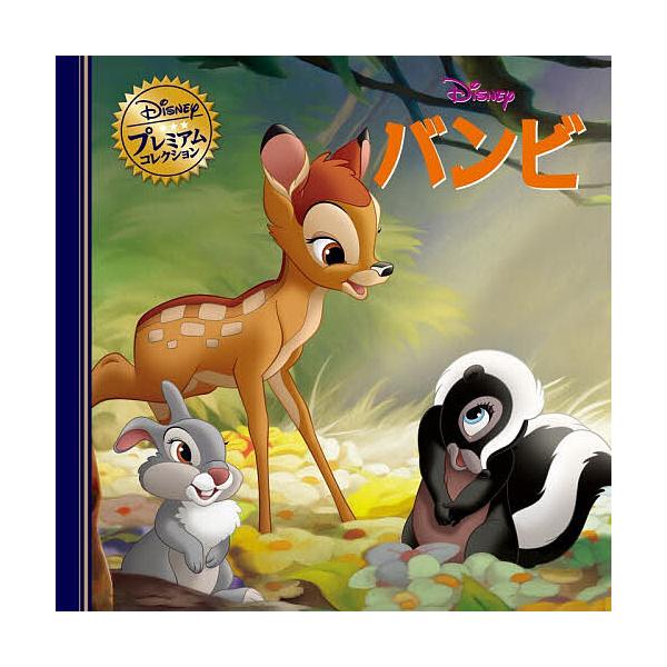 ※商品画像はイメージや仮デザインが含まれている場合があります。帯の有無など実際と異なる場合があります。出版社:うさぎ出版発売日:2026年07月シリーズ名等:ディズニー・プレミアム・コレクションキーワード:バンビおでかけバッグつき プレゼン...
