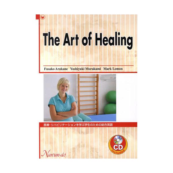 ※商品画像はイメージや仮デザインが含まれている場合があります。帯の有無など実際と異なる場合があります。出版社:南雲堂発売日:2012年03月キーワード:医療・リハビリテーションを学ぶ学生のため いりようりはびりてーしよんおまなぶがくせいのた...