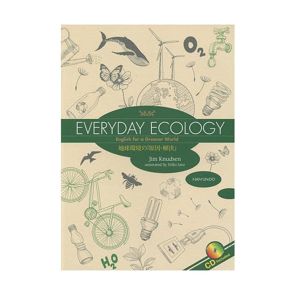 著:ジムカヌーセン　著:佐藤江里子出版社:南雲堂発売日:2014年01月キーワード:地球環境の『原因・解決』EVERYDAYECOLOGYEnglishforaGreenerWorldジムカヌーセン佐藤江里子 ちきゆうかんきようのげんいんか...