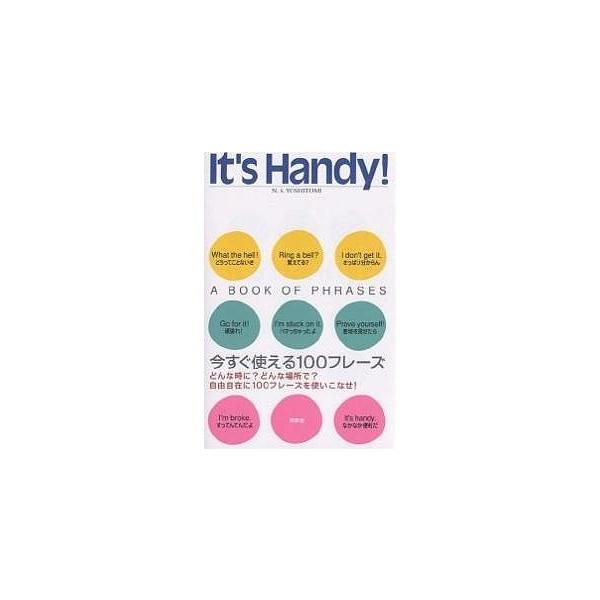 著:吉富昇出版社:南雲堂発売日:2003年09月キーワード:It’shandy！Abookofphrases吉富昇 いつつはんでいＩＴ′ＳＨＡＮＤＹ〕あぶつくおぶ イツツハンデイＩＴ′ＳＨＡＮＤＹ〕アブツクオブ よしとみ のぼる ヨシトミ ノボル