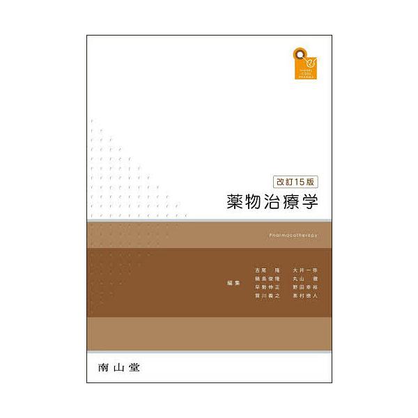 ※商品画像はイメージや仮デザインが含まれている場合があります。帯の有無など実際と異なる場合があります。ほか編集:吉尾隆出版社:南山堂発売日:2026年03月キーワード:薬物治療学VISUALCOREPHARMA吉尾隆 やくぶつちりようがくヴ...
