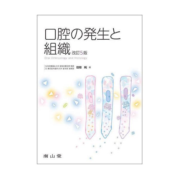 著:田畑純出版社:南山堂発売日:2025年04月キーワード:口腔の発生と組織田畑純 こうこうのはつせいとそしき コウコウノハツセイトソシキ たばた まこと タバタ マコト