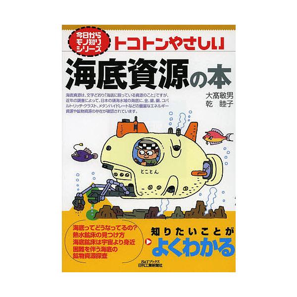 ※商品画像はイメージや仮デザインが含まれている場合があります。帯の有無など実際と異なる場合があります。著:大高敏男　著:乾睦子出版社:日刊工業新聞社発売日:2013年06月シリーズ名等:B＆Tブックス 今日からモノ知りシリーズキーワード:ト...