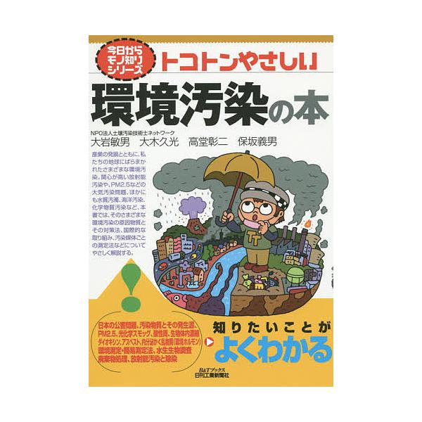 ※商品画像はイメージや仮デザインが含まれている場合があります。帯の有無など実際と異なる場合があります。著:大岩敏男　著:大木久光　著:高堂彰二出版社:日刊工業新聞社発売日:2014年09月シリーズ名等:B＆Tブックス 今日からモノ知りシリー...