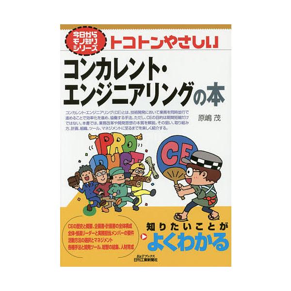 ※商品画像はイメージや仮デザインが含まれている場合があります。帯の有無など実際と異なる場合があります。著:原嶋茂出版社:日刊工業新聞社発売日:2015年11月シリーズ名等:B＆Tブックス 今日からモノ知りシリーズキーワード:トコトンやさしい...