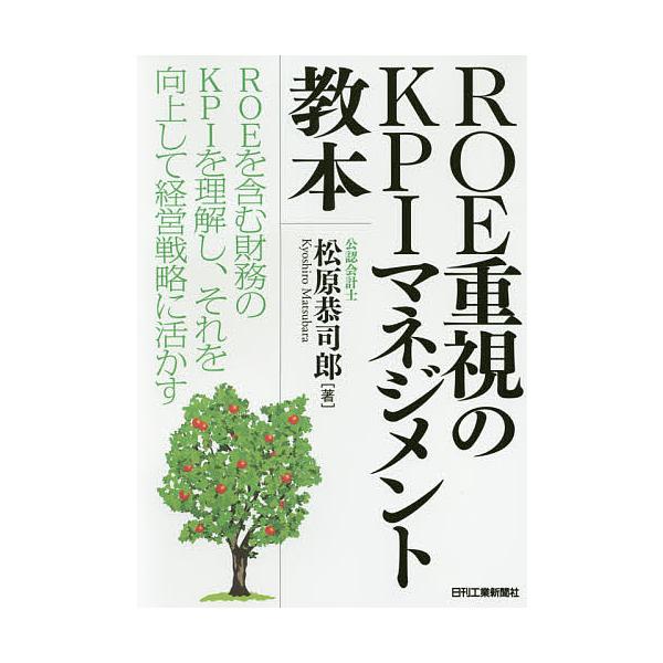著:松原恭司郎出版社:日刊工業新聞社発売日:2016年01月キーワード:ROE重視のKPIマネジメント教本松原恭司郎 あーるおーいーじゆうしのけーぴーあいまねじめんとき アールオーイージユウシノケーピーアイマネジメントキ まつばら きようし...
