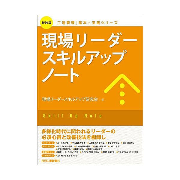 ※商品画像はイメージや仮デザインが含まれている場合があります。帯の有無など実際と異なる場合があります。編:現場リーダースキルアップ研究会出版社:日刊工業新聞社発売日:2023年02月シリーズ名等:「工場管理」基本と実践シリーズキーワード:現...