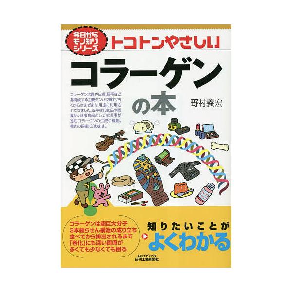 ※商品画像はイメージや仮デザインが含まれている場合があります。帯の有無など実際と異なる場合があります。著:野村義宏出版社:日刊工業新聞社発売日:2023年03月シリーズ名等:B＆Tブックス 今日からモノ知りシリーズキーワード:トコトンやさし...