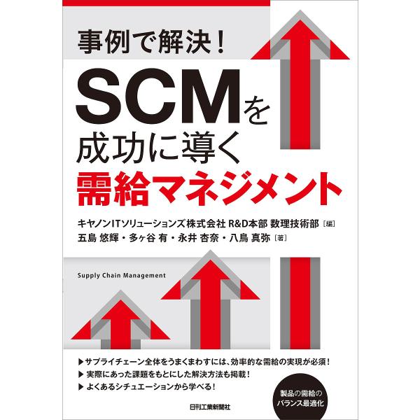 ※商品画像はイメージや仮デザインが含まれている場合があります。帯の有無など実際と異なる場合があります。編:キヤノンITソリューションズ株式会社R＆D本部数理技術部　ほか著:五島悠輝出版社:日刊工業新聞社発売日:2024年12月キーワード:事...