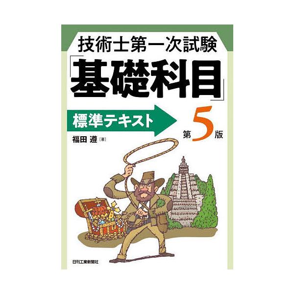 著:福田遵出版社:日刊工業新聞社発売日:2025年03月キーワード:技術士第一次試験「基礎科目」標準テキスト福田遵 ぎじゆつしだいいちじしけんきそかもくひようじゆんて ギジユツシダイイチジシケンキソカモクヒヨウジユンテ ふくだ じゆん フク...