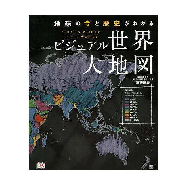 ※商品画像はイメージや仮デザインが含まれている場合があります。帯の有無など実際と異なる場合があります。日本語版監修:左巻健男出版社:日東書院本社発売日:2014年11月キーワード:ビジュアル世界大地図地球の今と歴史がわかる左巻健男 プレゼン...