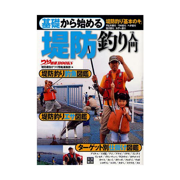 ※商品画像はイメージや仮デザインが含まれている場合があります。帯の有無など実際と異なる場合があります。編:堤防磯投げつり情報編集部出版社:日東書院本社発売日:2008年04月シリーズ名等:つり情報BOOKSキーワード:基礎から始める堤防釣り...