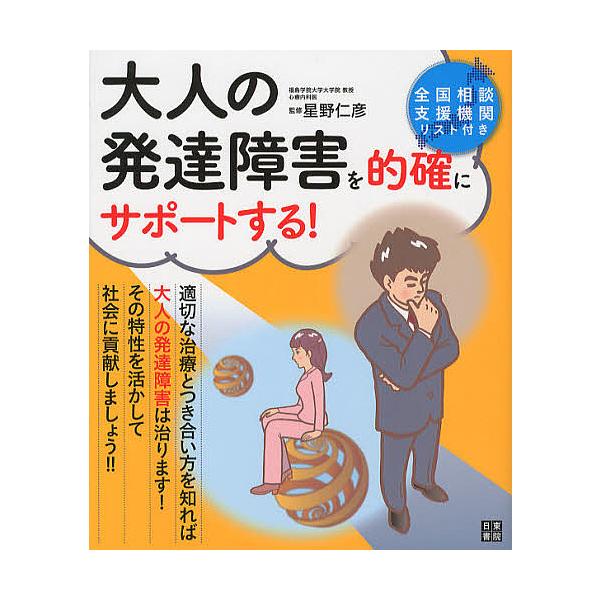 監修:星野仁彦出版社:日東書院本社発売日:2012年11月キーワード:大人の発達障害を的確にサポートする！星野仁彦 おとなのはつたつしようがいおてきかくに オトナノハツタツシヨウガイオテキカクニ ほしの よしひこ ホシノ ヨシヒコ