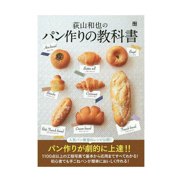 ※商品画像はイメージや仮デザインが含まれている場合があります。帯の有無など実際と異なる場合があります。著:荻山和也出版社:日東書院本社発売日:2017年02月キーワード:荻山和也のパン作りの教科書荻山和也 料理 クッキング おぎやまかずやの...