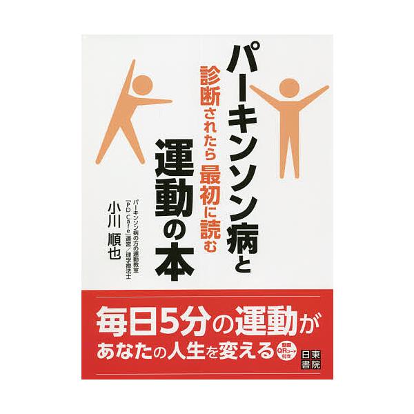 ※商品画像はイメージや仮デザインが含まれている場合があります。帯の有無など実際と異なる場合があります。著:小川順也出版社:日東書院本社発売日:2021年06月キーワード:パーキンソン病と診断されたら最初に読む運動の本小川順也 ぱーきんそんび...