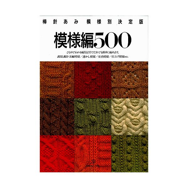 ※商品画像はイメージや仮デザインが含まれている場合があります。帯の有無など実際と異なる場合があります。出版社:日本ヴォーグ社発売日:1989年12月キーワード:模様編５００棒針あみ模様別決定版 手芸 もようあみごひやくぼうばりあみもようべつ...