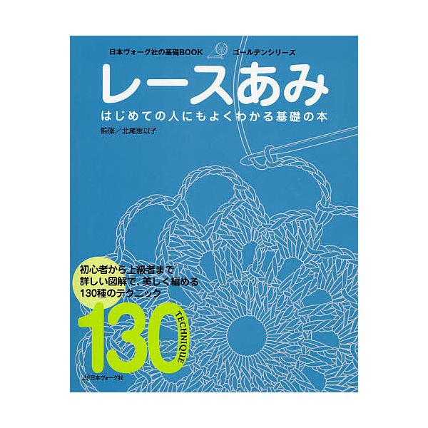 ※商品画像はイメージや仮デザインが含まれている場合があります。帯の有無など実際と異なる場合があります。出版社:日本ヴォーグ社発売日:2008年08月シリーズ名等:日本ヴォーグ社の基礎BOOK ゴールデンシリーズキーワード:レースあみ詳しい図...