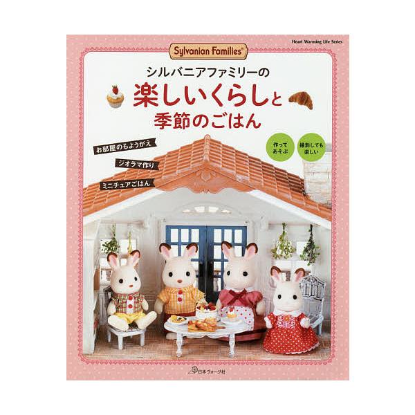 ※商品画像はイメージや仮デザインが含まれている場合があります。帯の有無など実際と異なる場合があります。出版社:日本ヴォーグ社発売日:2019年05月シリーズ名等:Heart Warming Life Seriesキーワード:シルバニアファミ...