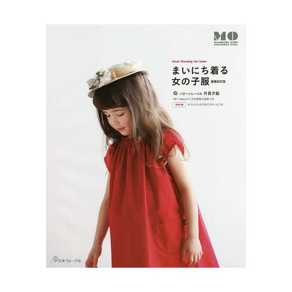 著:片貝夕起出版社:日本ヴォーグ社発売日:2019年04月シリーズ名等:Heart Warming Life Seriesキーワード:まいにち着る女の子服PatternLabelのこども服片貝夕起 手芸 まいにちきるおんなのこふくぱたーんれ...