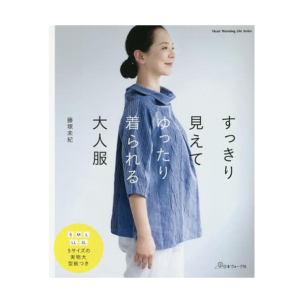 ※商品画像はイメージや仮デザインが含まれている場合があります。帯の有無など実際と異なる場合があります。著:藤塚未紀出版社:日本ヴォーグ社発売日:2020年03月シリーズ名等:Heart Warming Life Seriesキーワード:すっ...