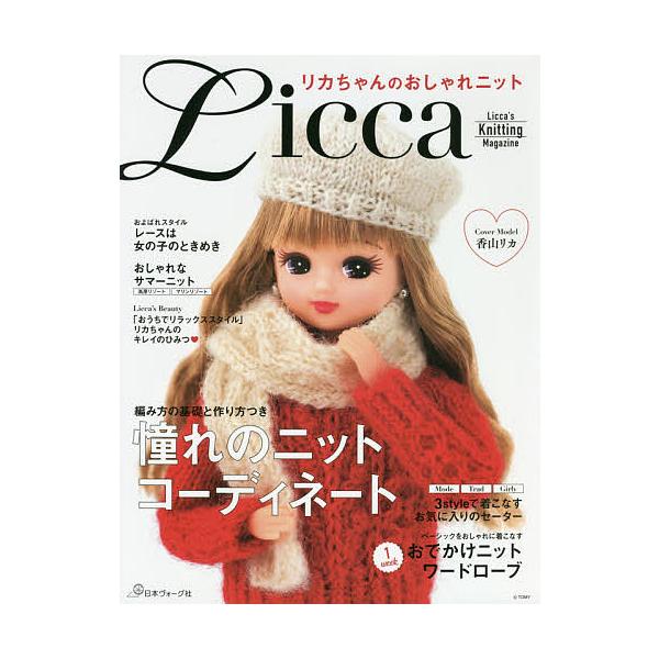 ※商品画像はイメージや仮デザインが含まれている場合があります。帯の有無など実際と異なる場合があります。出版社:日本ヴォーグ社発売日:2021年01月キーワード:リカちゃんのおしゃれニット 手芸 りかちやんのおしやれにつと リカチヤンノオシヤ...
