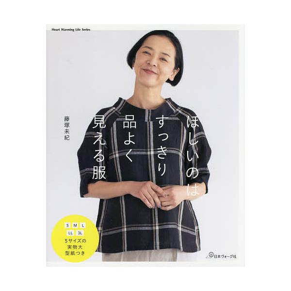 ※商品画像はイメージや仮デザインが含まれている場合があります。帯の有無など実際と異なる場合があります。著:藤塚未紀出版社:日本ヴォーグ社発売日:2021年03月シリーズ名等:Heart Warming Life Seriesキーワード:ほし...