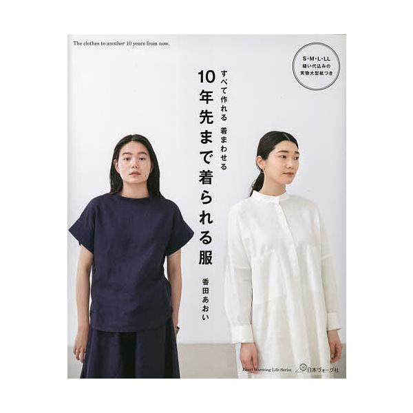 ※商品画像はイメージや仮デザインが含まれている場合があります。帯の有無など実際と異なる場合があります。著:香田あおい出版社:日本ヴォーグ社発売日:2021年09月シリーズ名等:Heart Warming Life Seriesキーワード:１...